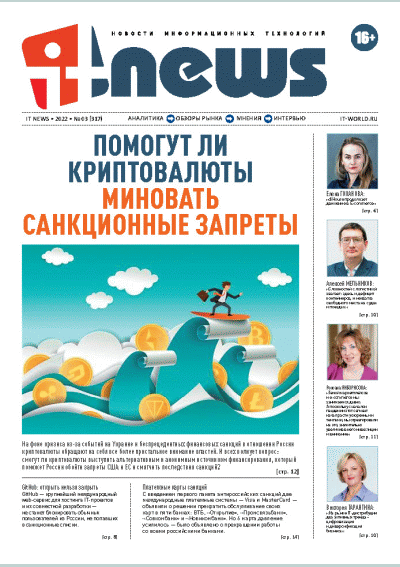 IT News, 2022, N 3