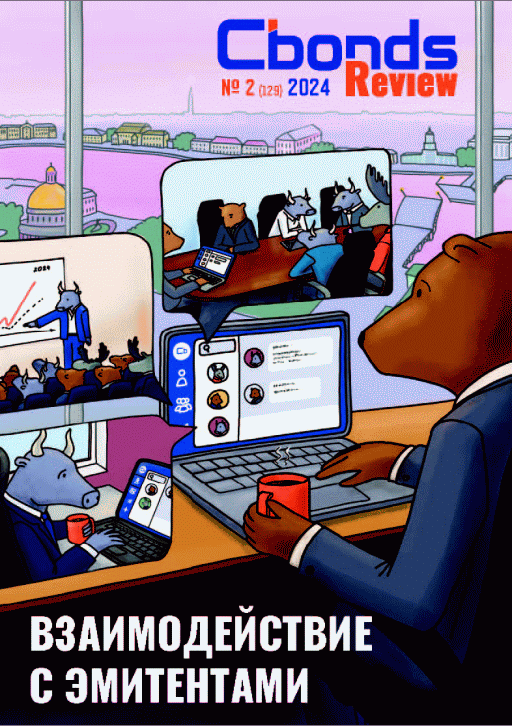 Cbonds review, 2024, N 2