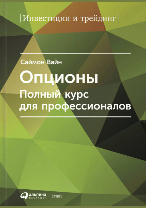 Опционы