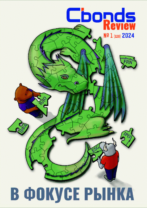 Cbonds review, 2024, N 1
