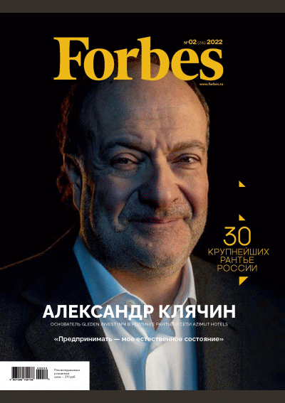 Forbes, 2022, N 2